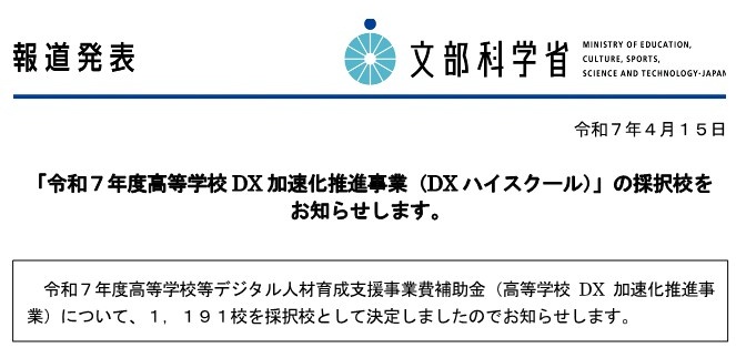 滋賀学園DXハイスクール | DX High School at Shiga Gakuen